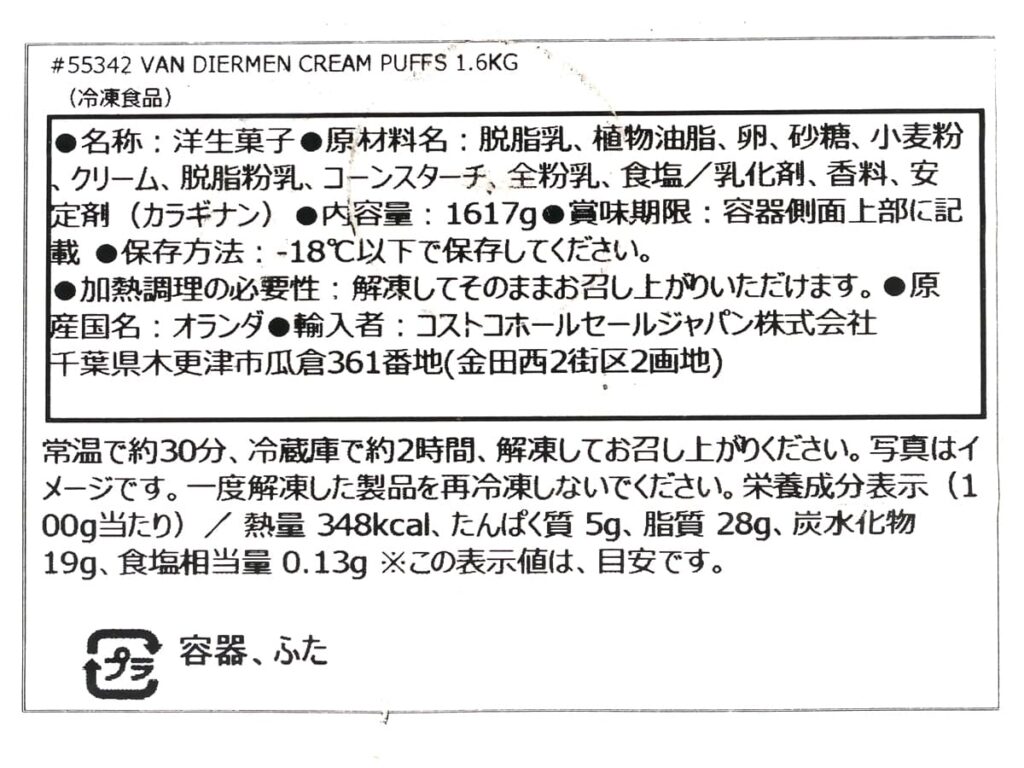 VAN DIERMEN クリーム・パフ（冷凍ミニシュークリーム）1617g | コストコ通 コストコおすすめ商品の紹介ブログ