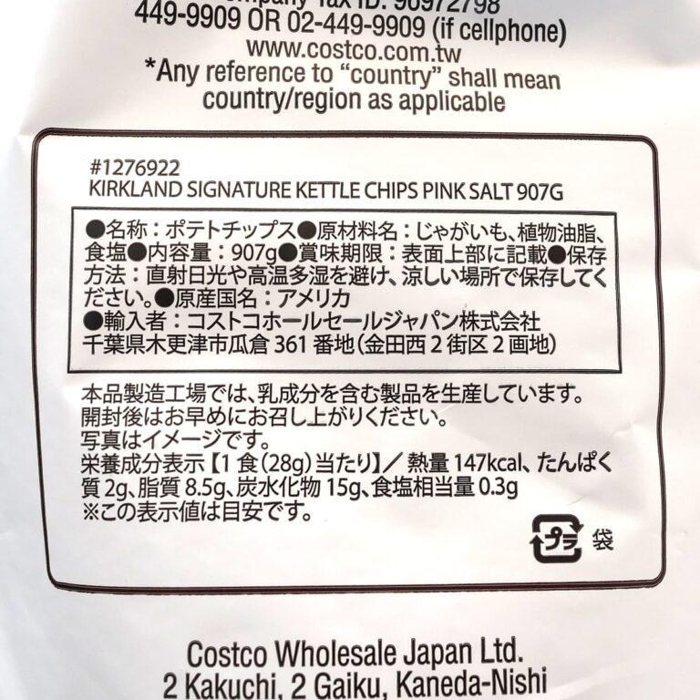 カークランドシグネチャー ケトルチップス ピンクソルトポテトチップス 907g | コストコ通 コストコおすすめ商品の紹介ブログ